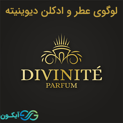 لوگوی عطر و ادکلن دیوینیته - گوآیکون